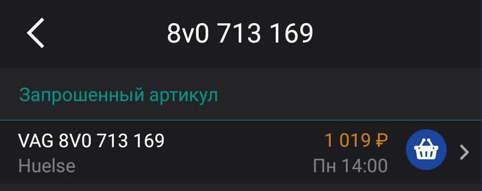 8V0713169 Гильза VAG | Запчасти на DRIVE2