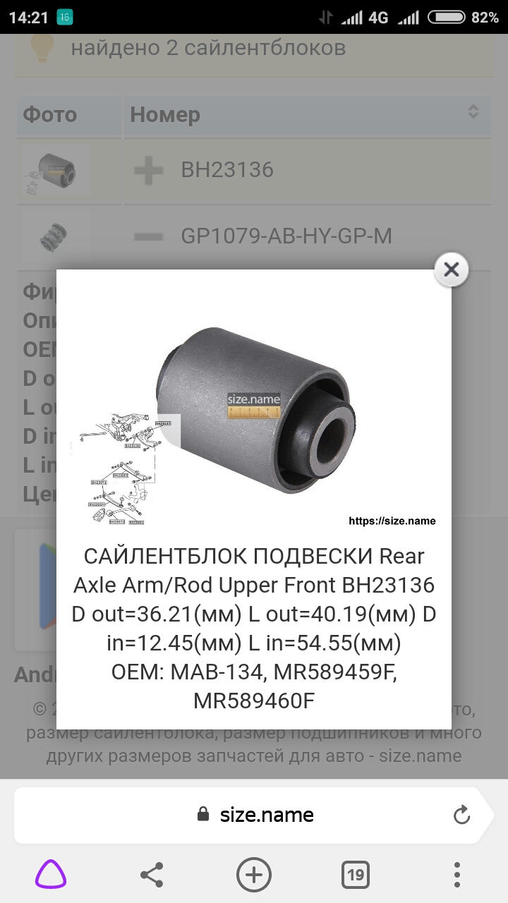 BH23136 Сайлентблок подвески JIKIU | Запчасти на DRIVE2