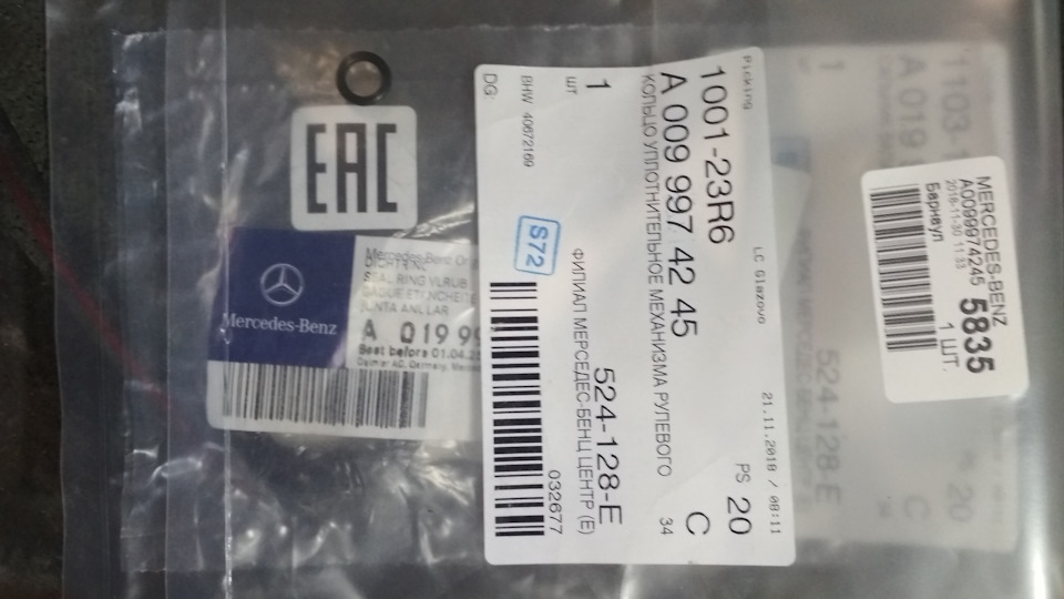 A0099974245 Кольцо уплотнительное механизма рулевого MERCEDES ...
