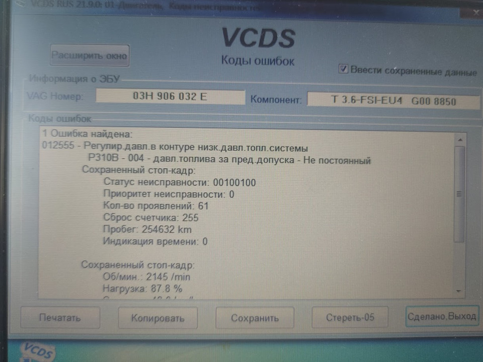 P310B — 004 — давл.топлива за пред.допуска (НЕ РЕШЕНО) — Volkswagen ...