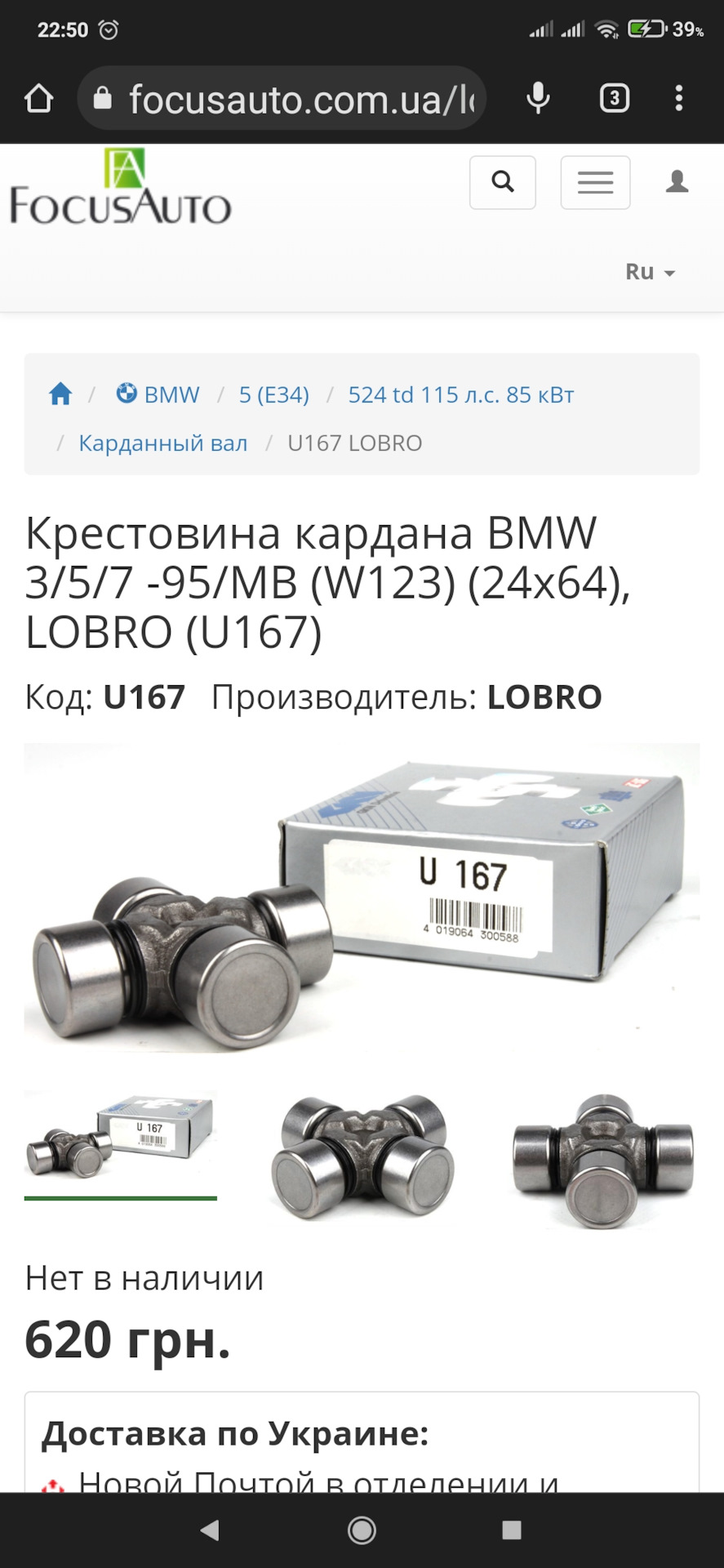 Крестовина — BMW 3 series (E46), 1,9 л, 2000 года | поломка | DRIVE2