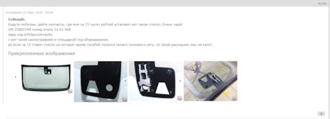 22862344 Ветровое стекло GM | Запчасти на DRIVE2