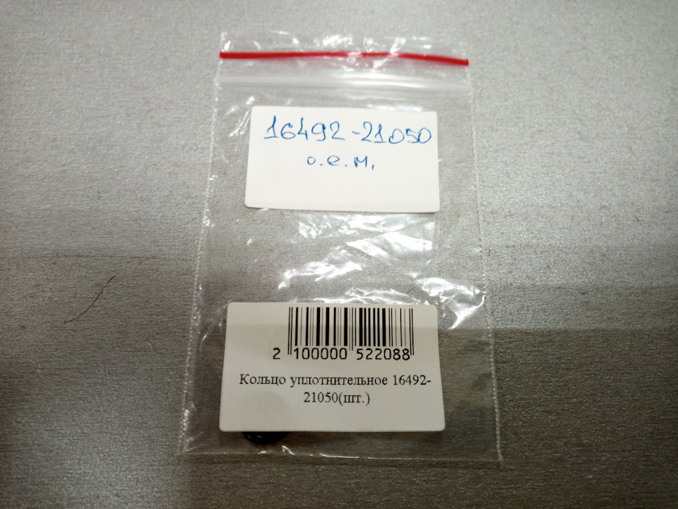#830.Кольцо уплотнительное пробки сливной радиатора -16492-21050- ''OEM ...