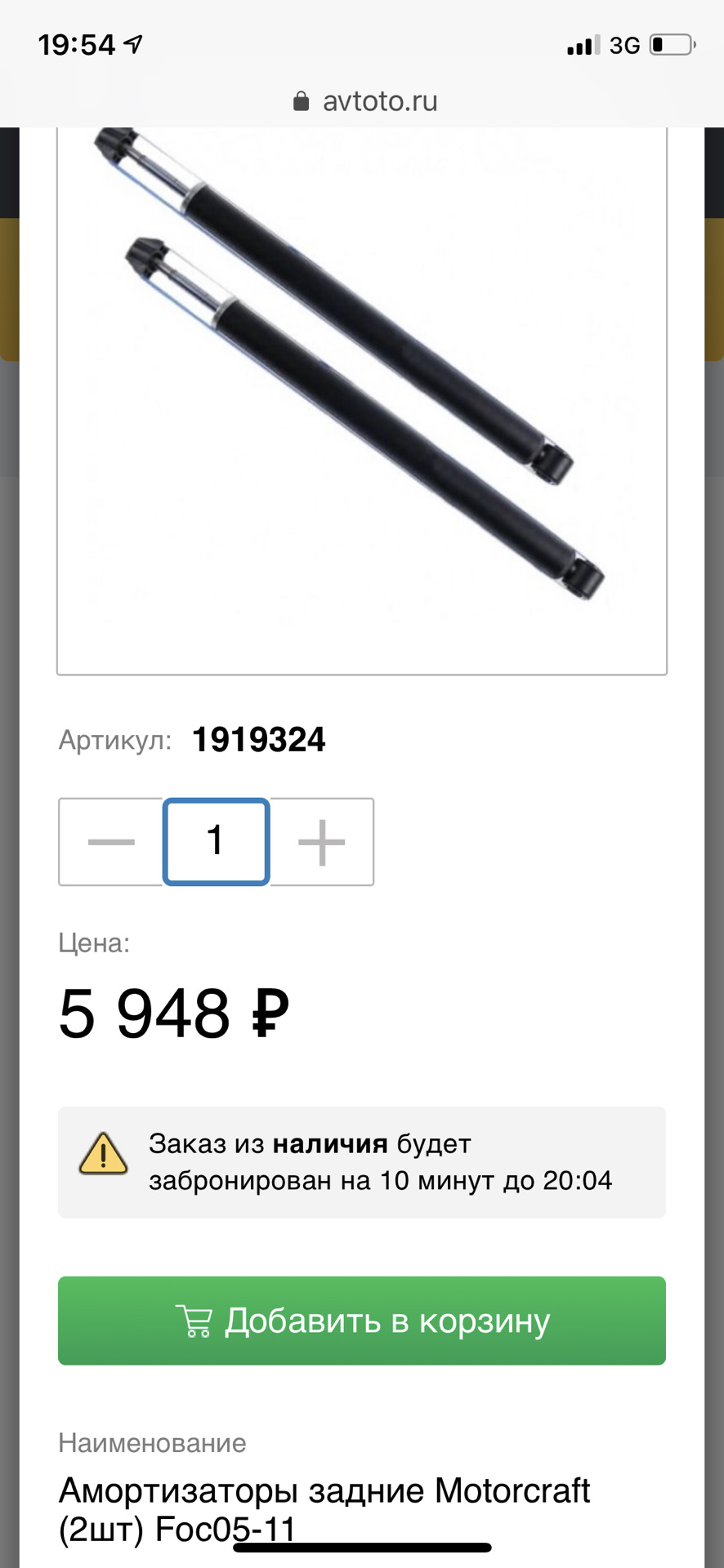 Какие амортизаторы взять — Ford Focus Hatchback II, 1,8 л, 2006 года ...