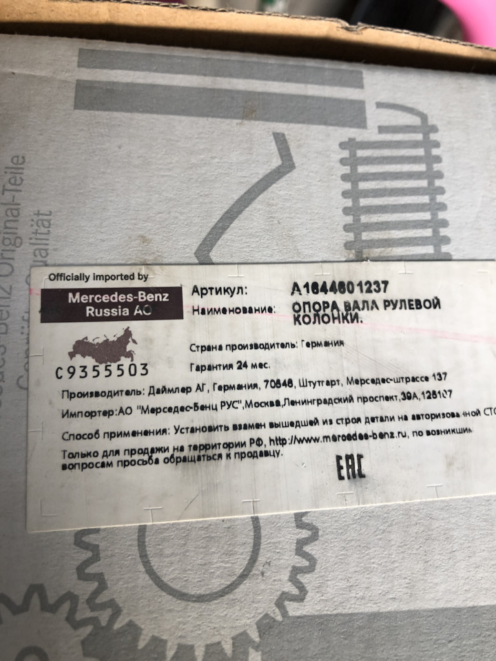 A1644601237 Опора вала рулевой колонки. Mercedes | Запчасти на DRIVE2