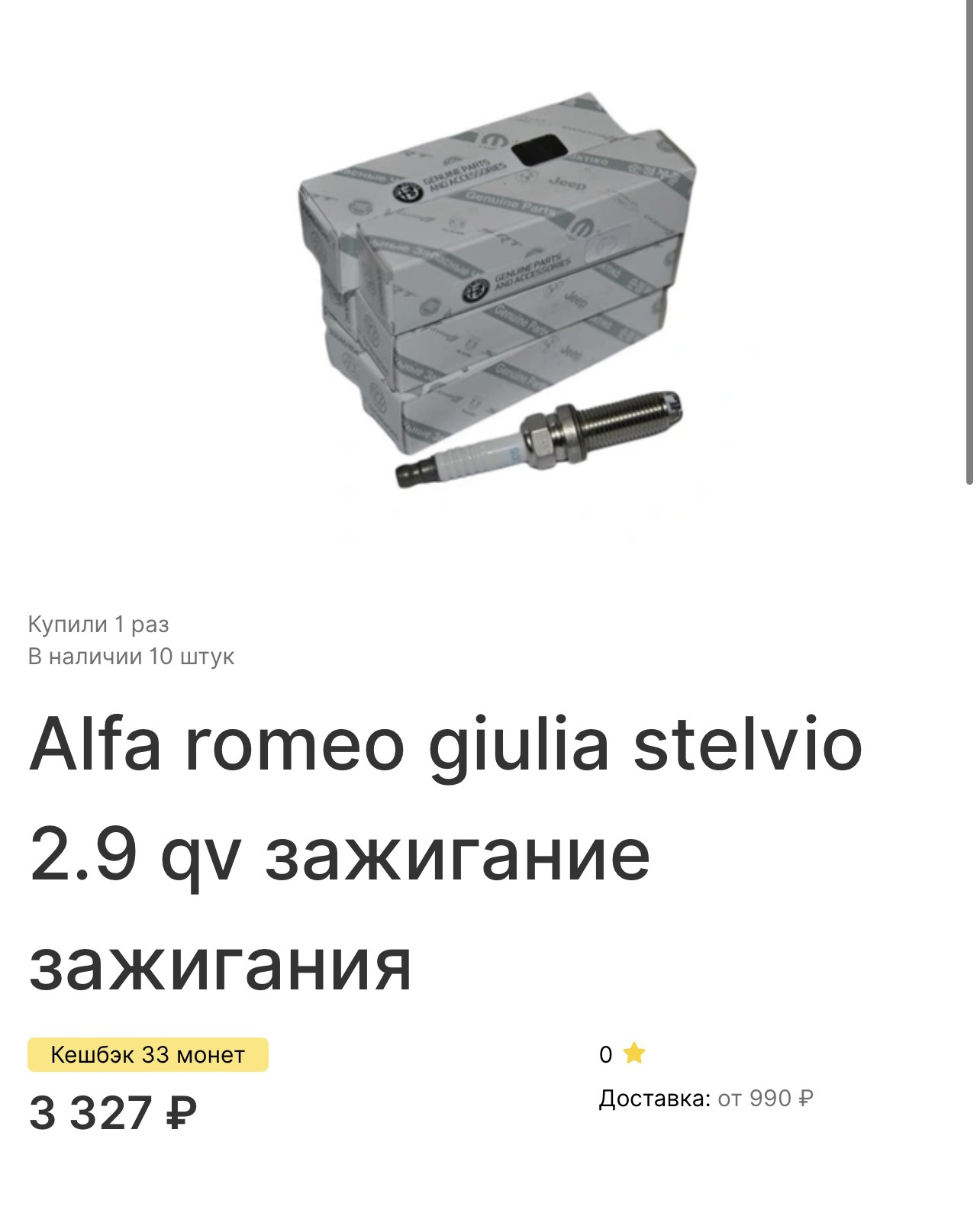 Пост 2: 1-к ТО в России — Alfa Romeo Stelvio, 2,9 л, 2019 года ...