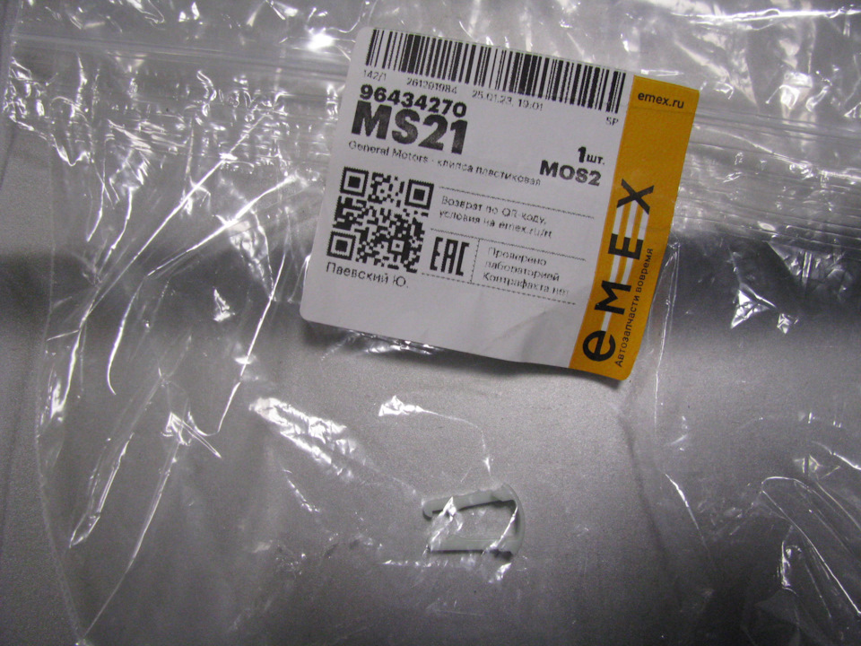 96434270 Клипса топливная белая GM | Запчасти на DRIVE2
