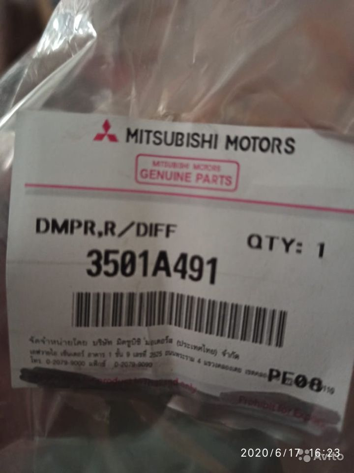 3501A491 ДЕМПФЕР ДИНАМИЧЕСКИЙ ЗАД.ДИФФЕРЕНЦИАЛА Mitsubishi | Запчасти ...