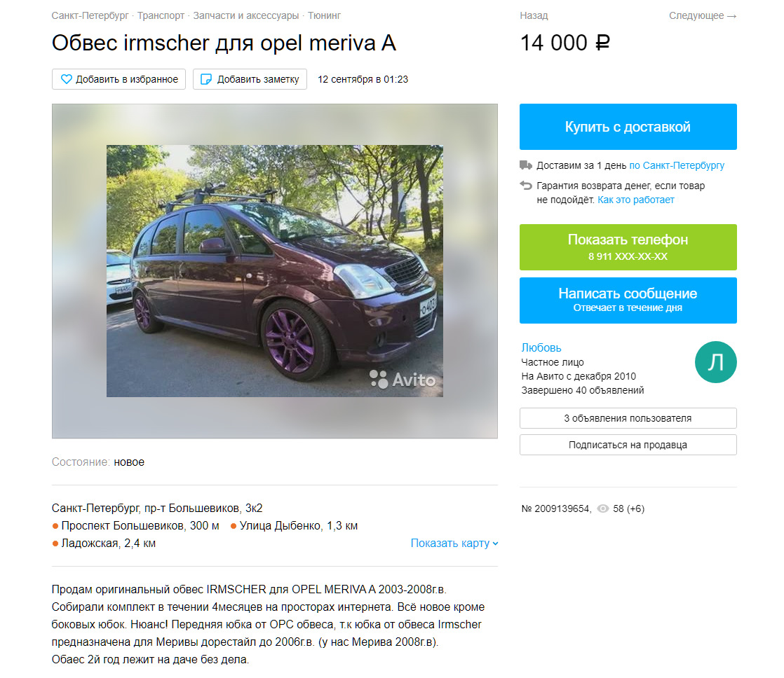 Мое фото в чужом объявлении (обвес Irmscher) — Opel Meriva (A), 1,6 л ...