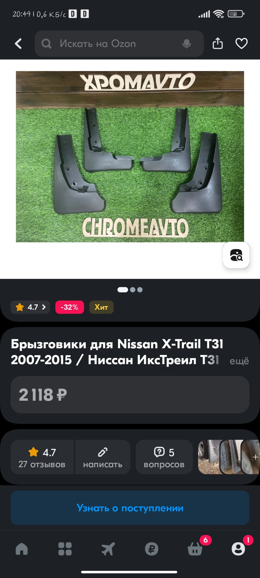Брызговики — Nissan X-Trail II (t31), 2,5 л, 2014 года | своими руками ...