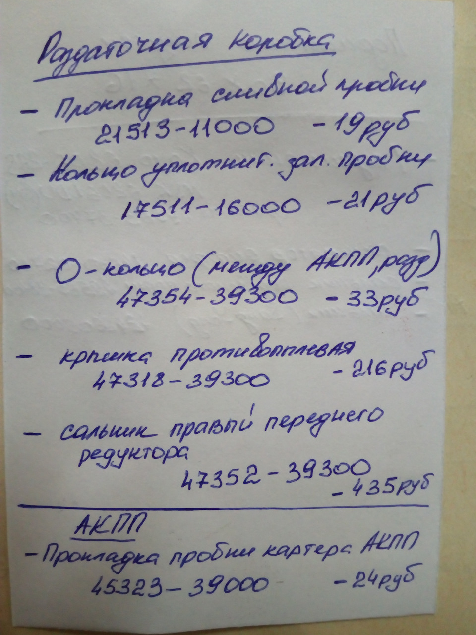 1751116000 Кольцо уплотнительное мкпп KIA HYUNDAI | Запчасти на DRIVE2