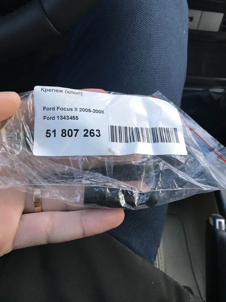 1343455 Крепление декоративной крышки ford focus ii 1.8i/2.0i Ford ...