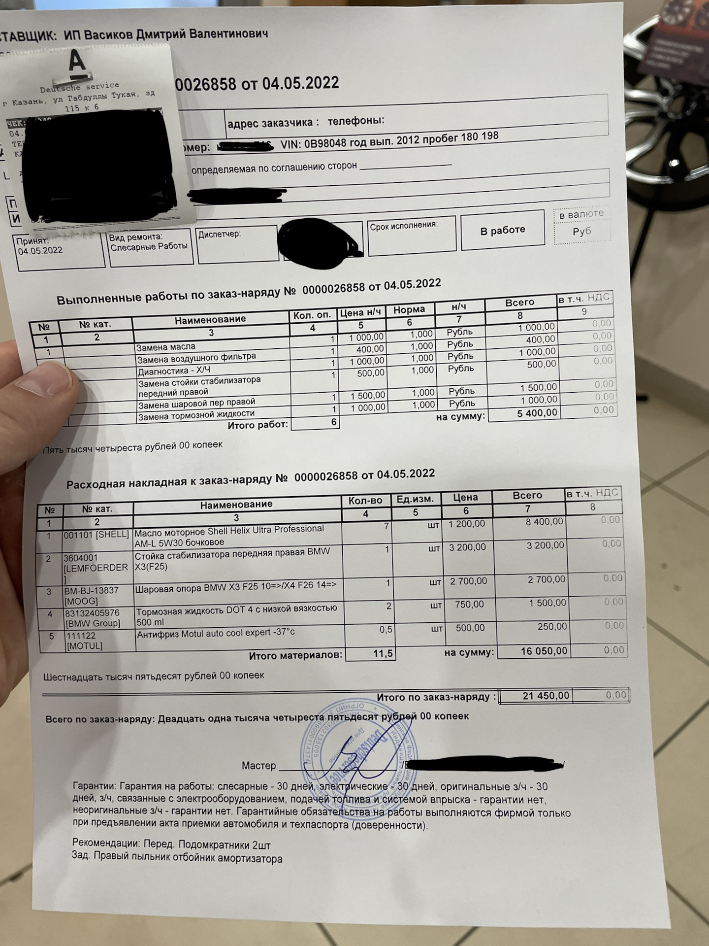 Сезонное ТО 180к — BMW X3 (F25), 3 л, 2012 года | плановое ТО | DRIVE2