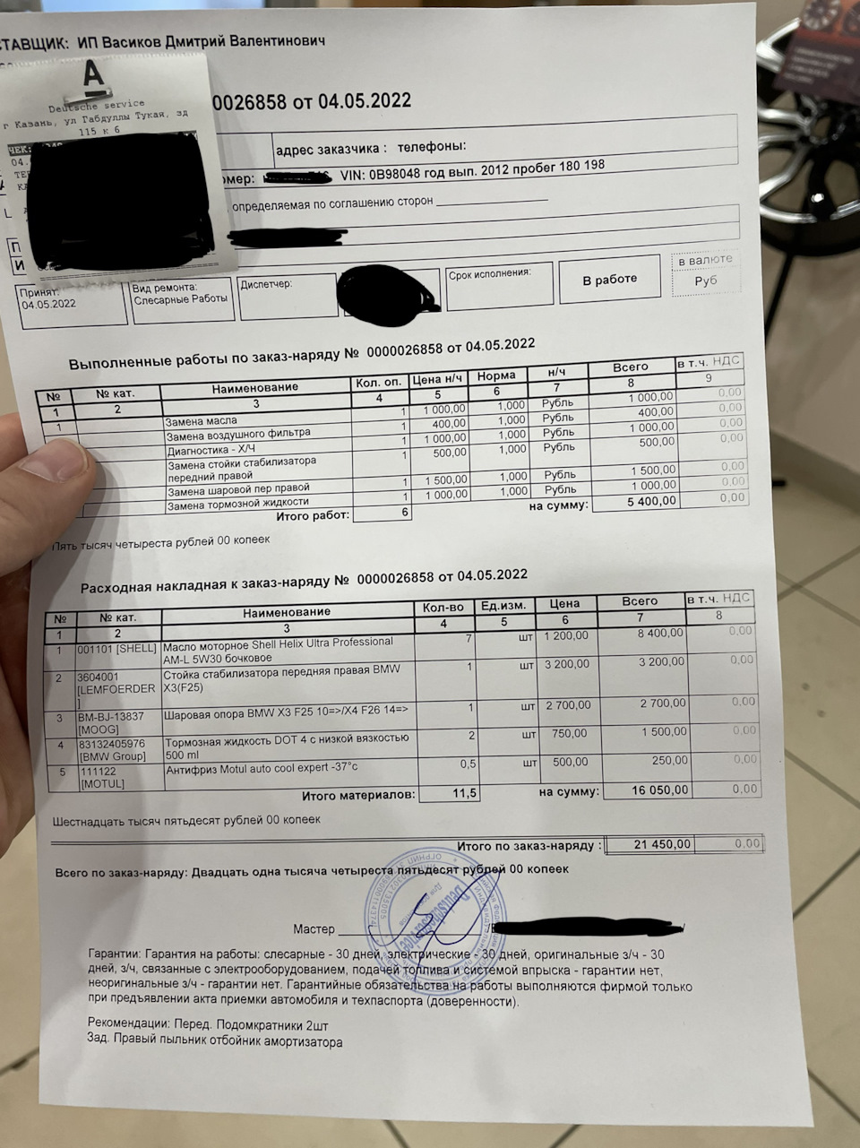 Сезонное ТО 180к — BMW X3 (F25), 3 л, 2012 года | плановое ТО | DRIVE2