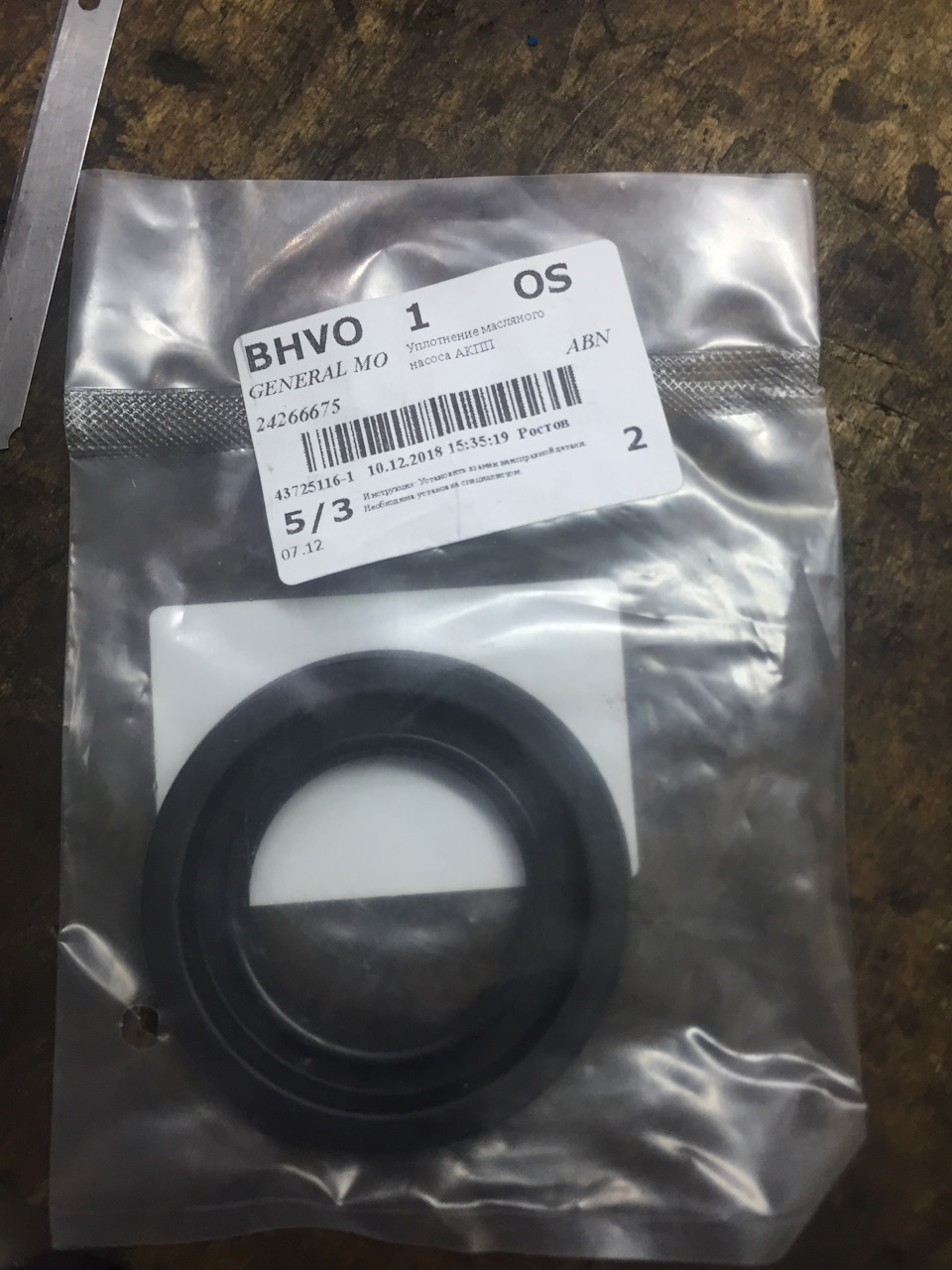 24266675 Сальник гидротрансформатора акпп GM | Запчасти на DRIVE2
