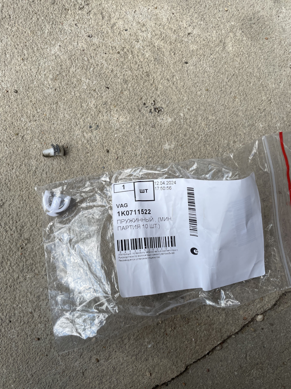 1K0711522 пружинный зажим VAG | Запчасти на DRIVE2