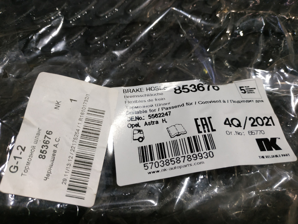 853676 Шланг тормозной OPEL ASTRA G/H 99-/MERIVA 03-10/ZAFIRA 99 ...