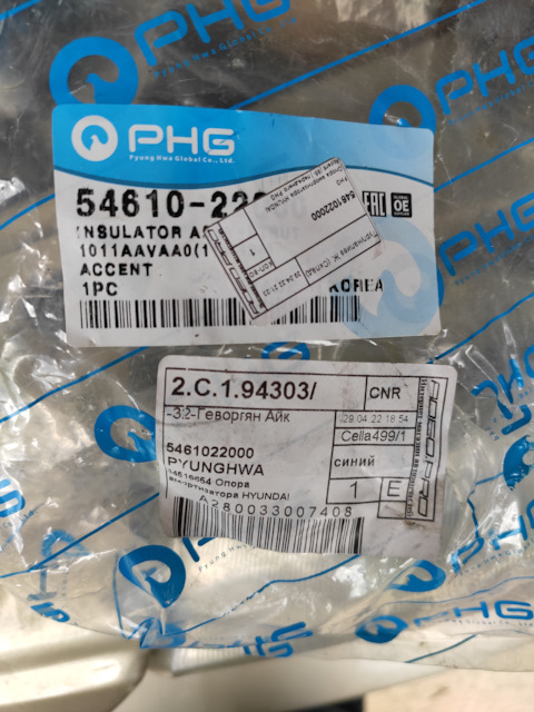 5461022000 Верхняя опора стойки амортизатора KIA HYUNDAI | Запчасти на ...