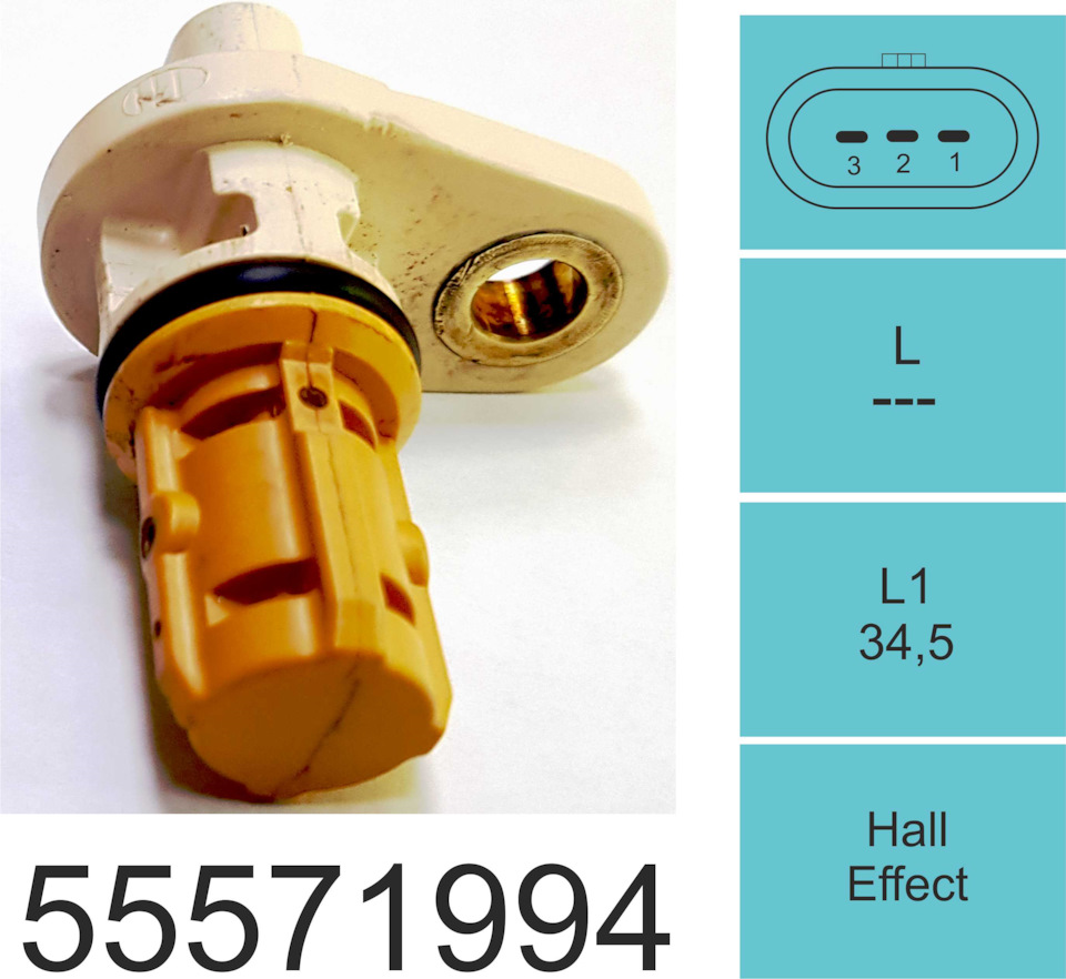 55571994 Датчик положения коленвала GM | Запчасти на DRIVE2