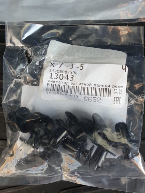1420608250B ФИКСАТОР ЗАЩИТНОЙ ПАНЕЛИ РЕШЕТКИ РАДИАТОРА KIA HYUNDAI ...