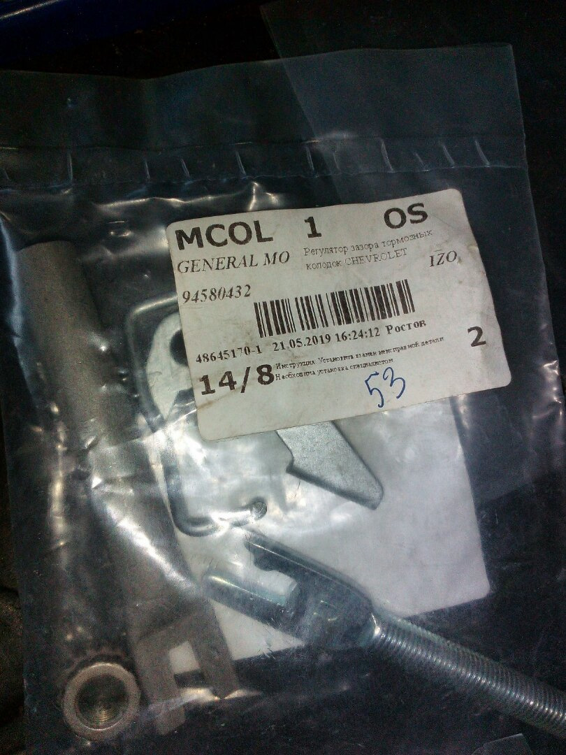 94580433 Колодок задних растяжка лев. GM | Запчасти на DRIVE2