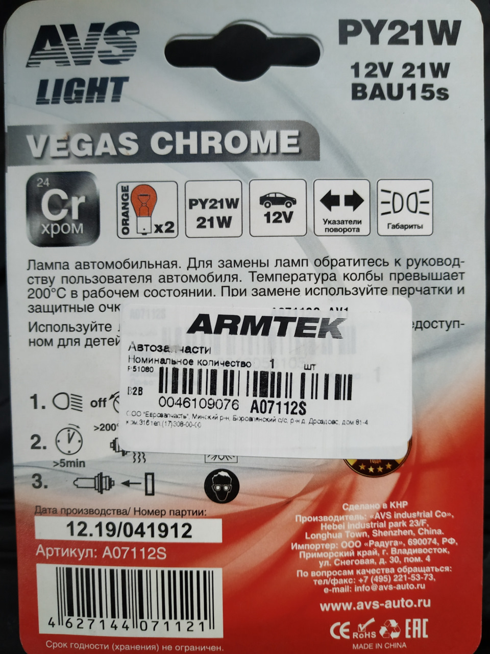 A07112S AVS | Запчасти на DRIVE2