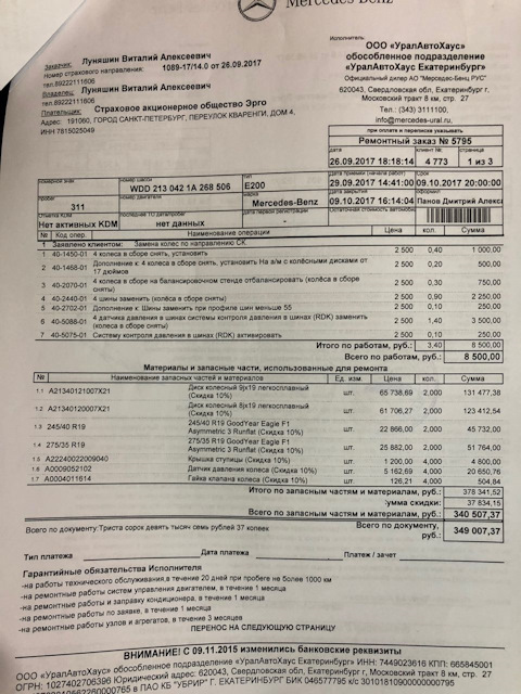 A21340120007X21 Диск колесный 8jx19 et43 легкосплавный MERCEDES ...