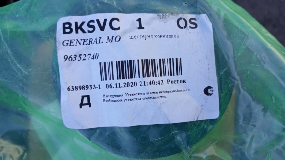 96352740 Шестерня коленвала / Daewoo, Chevrolet 1.4/1.6 97~ GM ...