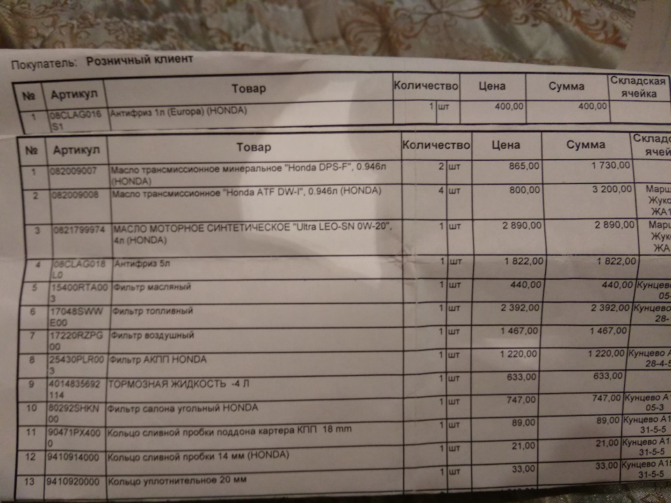 082009007 Масло АКПП, 1 литр Honda | Запчасти на DRIVE2