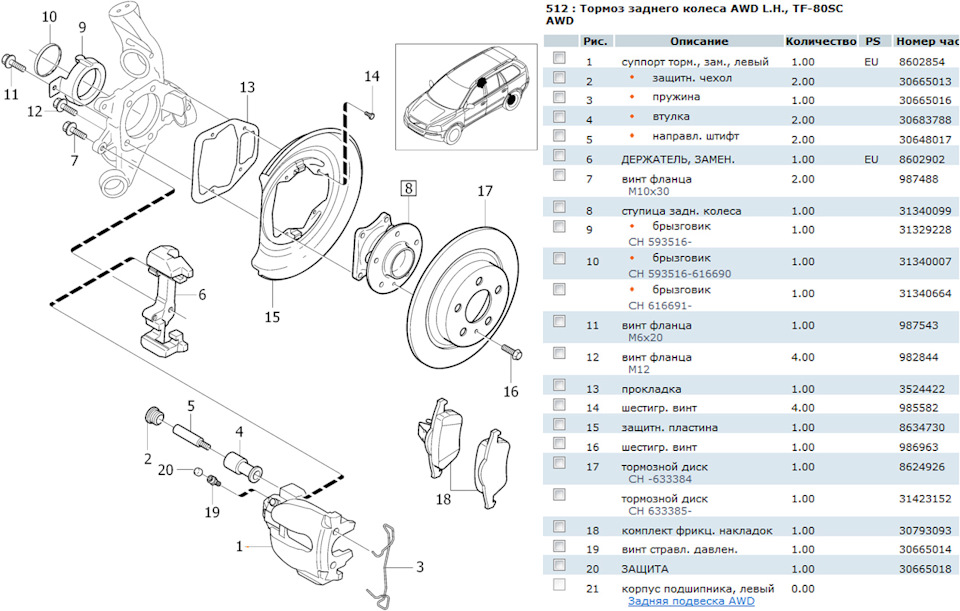 30665013 Уплотнительная / защитная пробка Volvo | Запчасти на DRIVE2