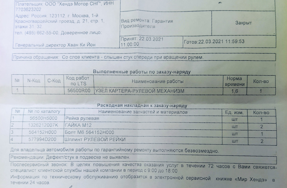 Замена рулевой рейки по гарантии — Hyundai Solaris (2G), 1,6 л, 2018 ...