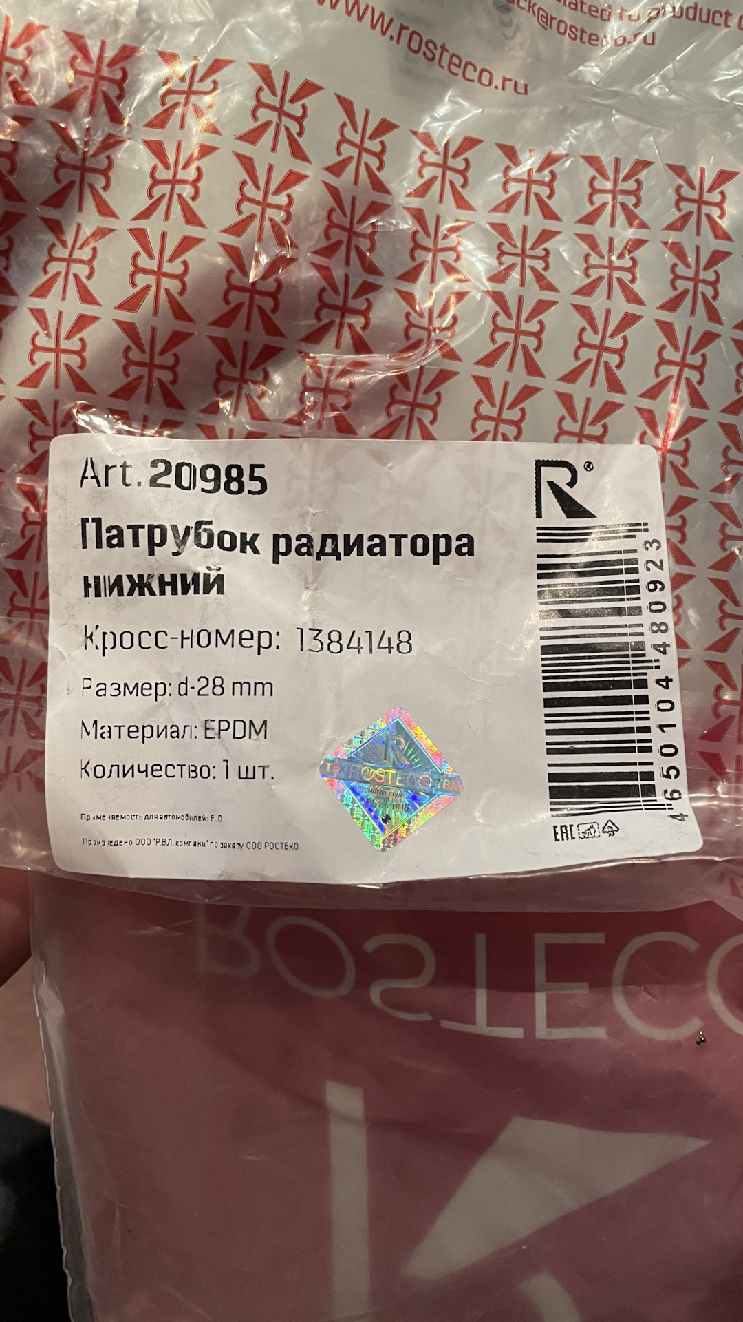 Нижний шланг радиатора — Ford Focus Sedan II, 1,8 л, 2006 года ...