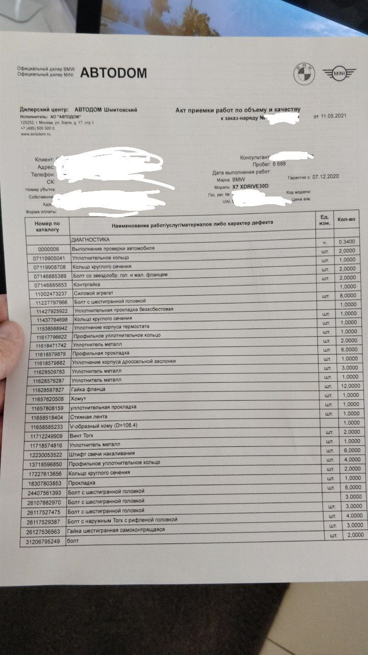 Двигатель поменяли, начинаем отчёт)) — BMW X7 (G07), 3 л, 2021 года ...