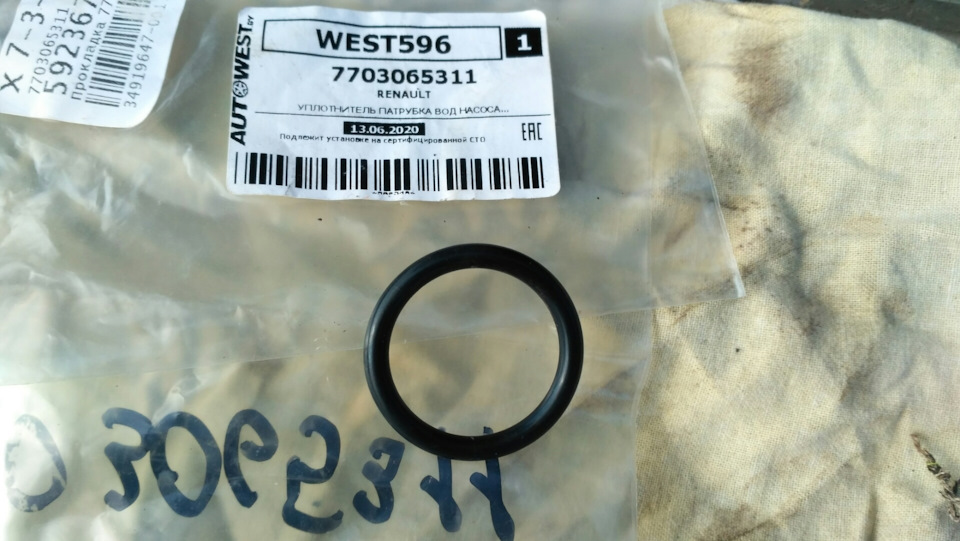 7703065311 Прокладка фланца подв труб вод RENAULT | Запчасти на DRIVE2
