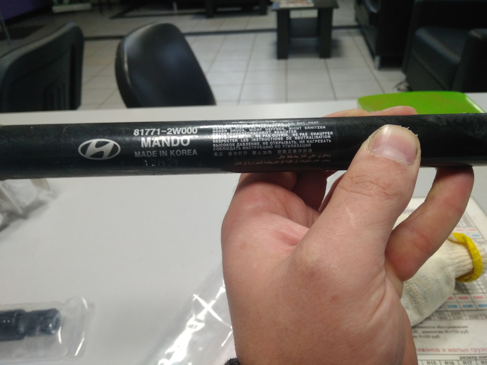 817712W000 Газовая пружина, крышка багажник KIA HYUNDAI | Запчасти на ...