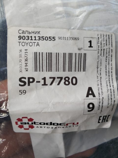 9031135055 Уплотняющее кольцо, дифференциал TOYOTA LEXUS | Запчасти на ...