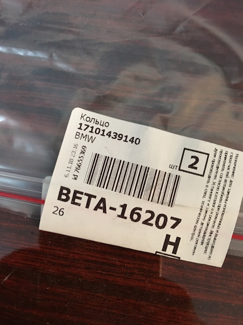 17101439140 Кольцо X-образное BMW | Запчасти на DRIVE2