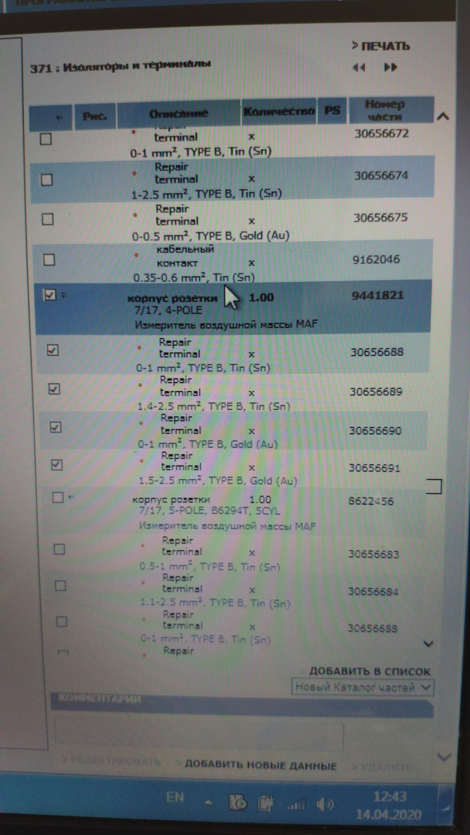 30656683 Volvo | Запчасти на DRIVE2
