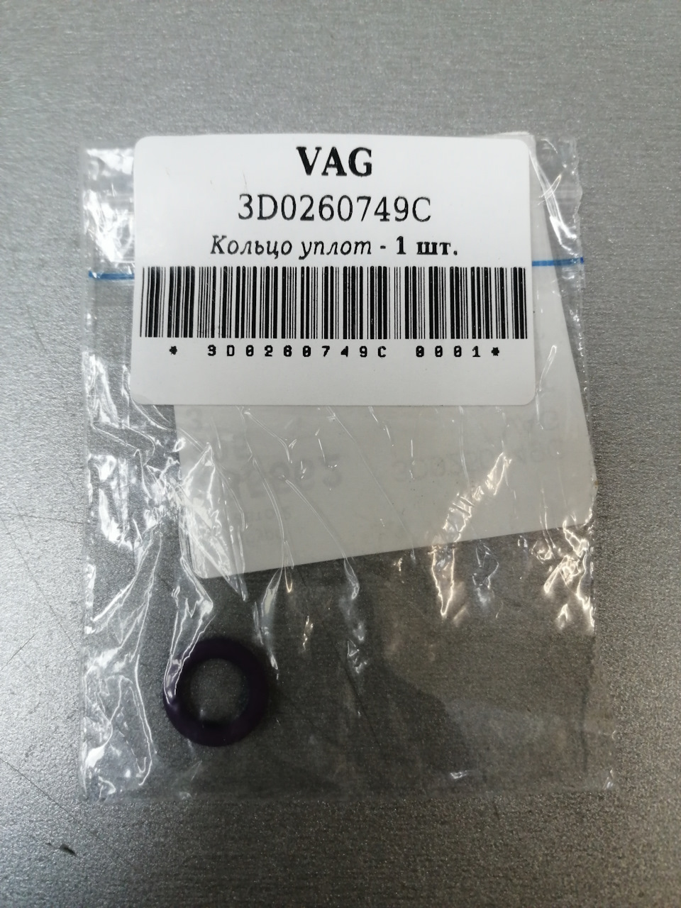3D0260749C Кольцо уплотнительное шланга кондиционера / VAG | Запчасти ...
