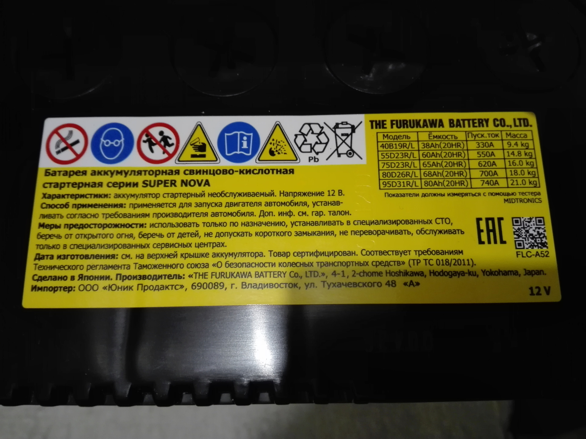 Новый аккумулятор Furukawa Super NOVA 75D23L (65А/ч) Made in Japan ...