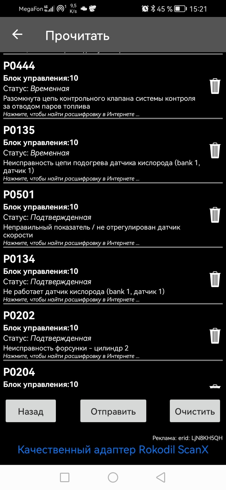 ЧП. ВЫЛЕЗЛИ ОШИБКИ. P0444 P0352 P0353 P0201 P0202 P0203 P0204 — Citroen Berlingo (1G), 1,4 л ...