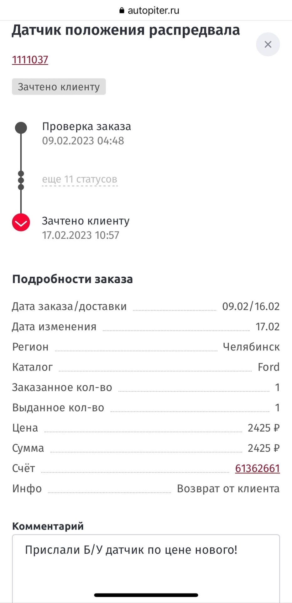 1111037 Датчик оборотов распредвала / Fiesta, Fusion, Focus 1.25/1.3/1 ...