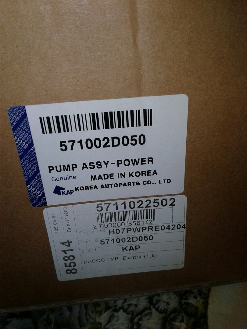 5711022502 Насос гур KIA HYUNDAI | Запчасти на DRIVE2