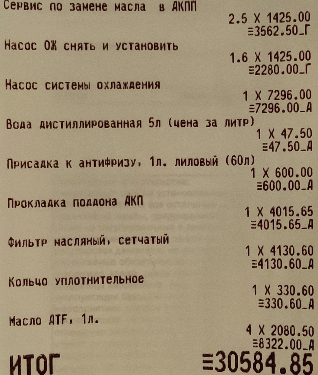 Стоимость замены масла АКПП у дилера (+насос ОЖ) — Volkswagen Polo ...