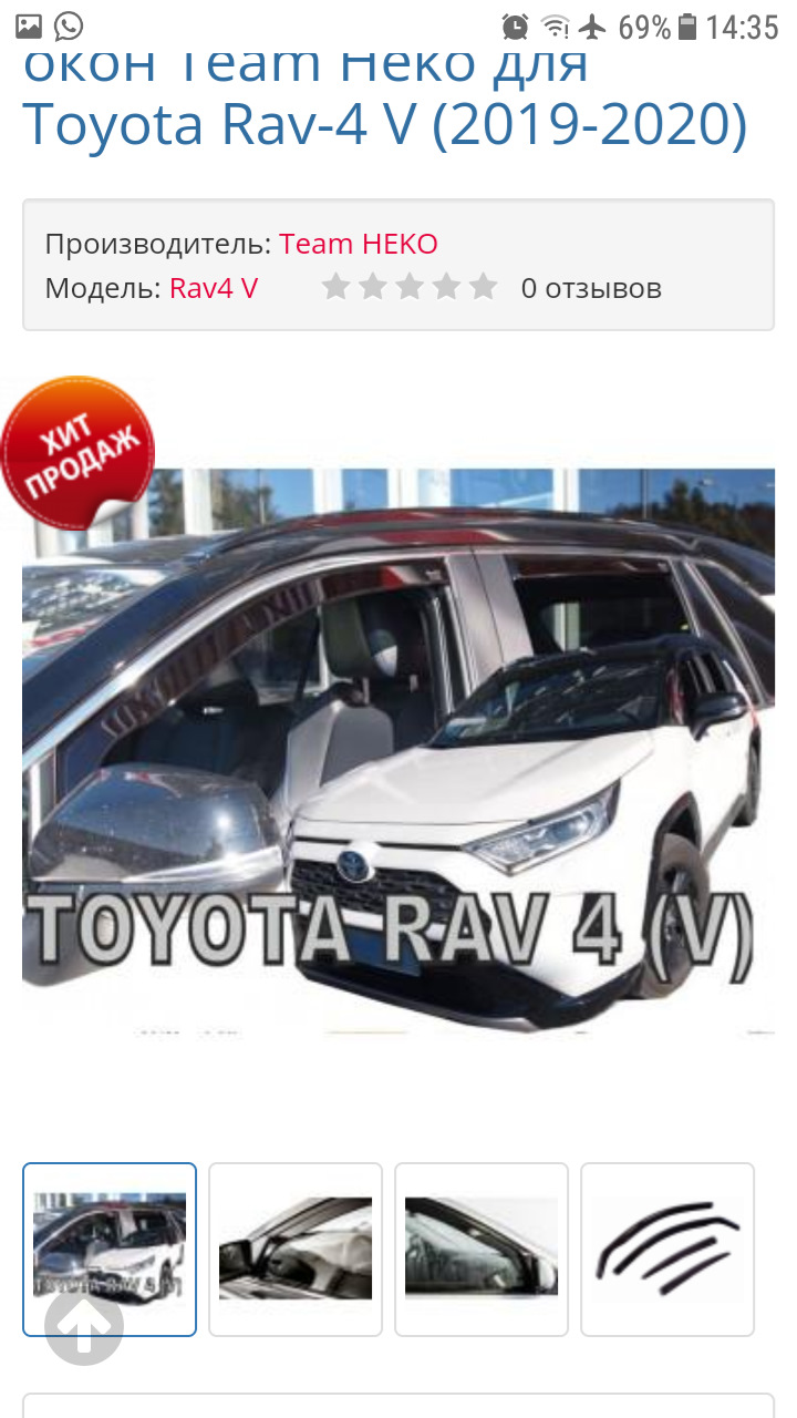 Вставные дефлекторы "team heco" — Toyota RAV4 (5G), 2 л, 2021 года ...
