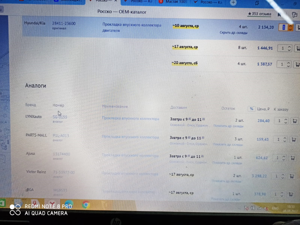 2841123600 Прокладка впускного коллектора двигателя KIA HYUNDAI ...