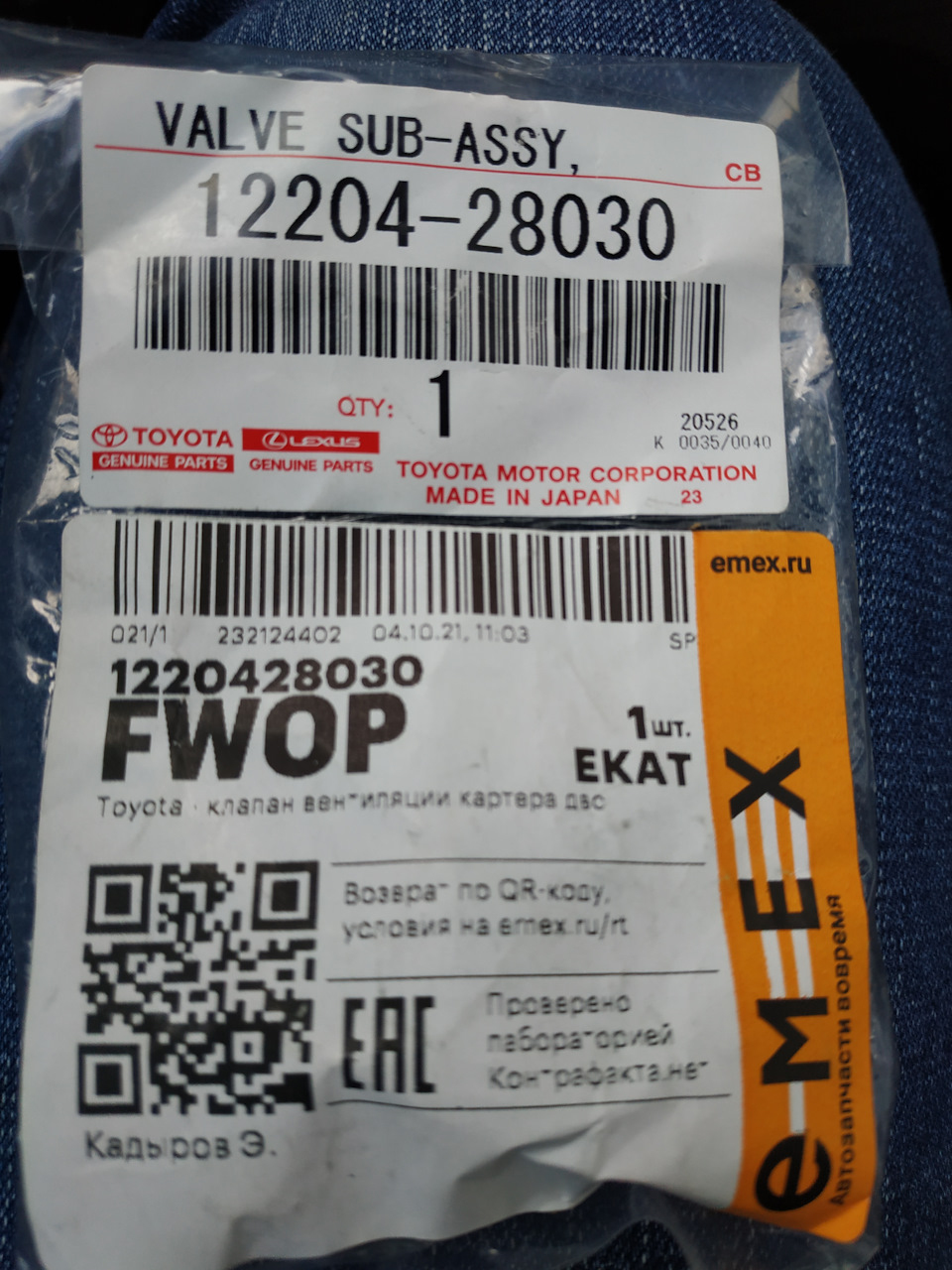 1220428030 Клапан вентиляции картерных газов TOYOTA TOYOTA LEXUS ...