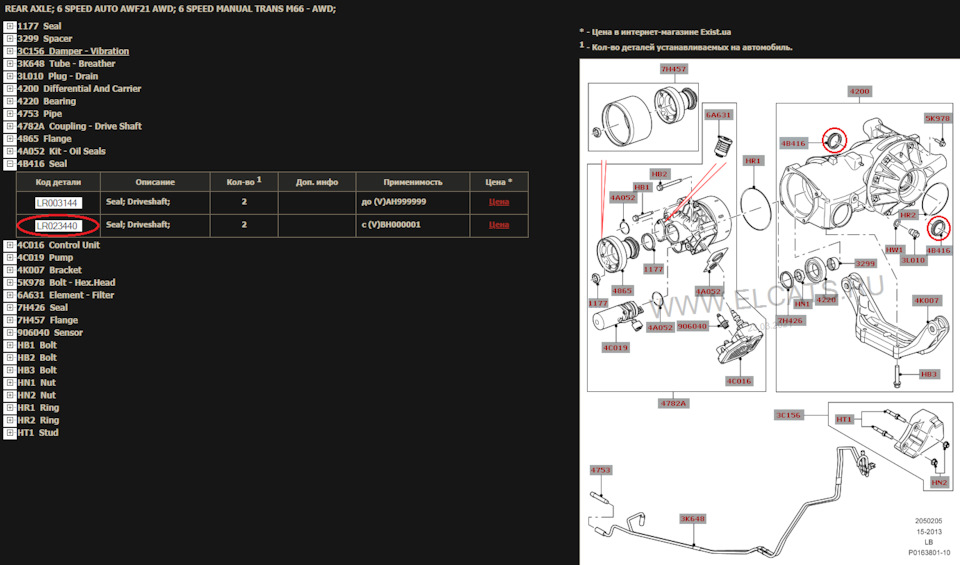 LR003144 Уплотнение Jaguar Land Rover | Запчасти на DRIVE2