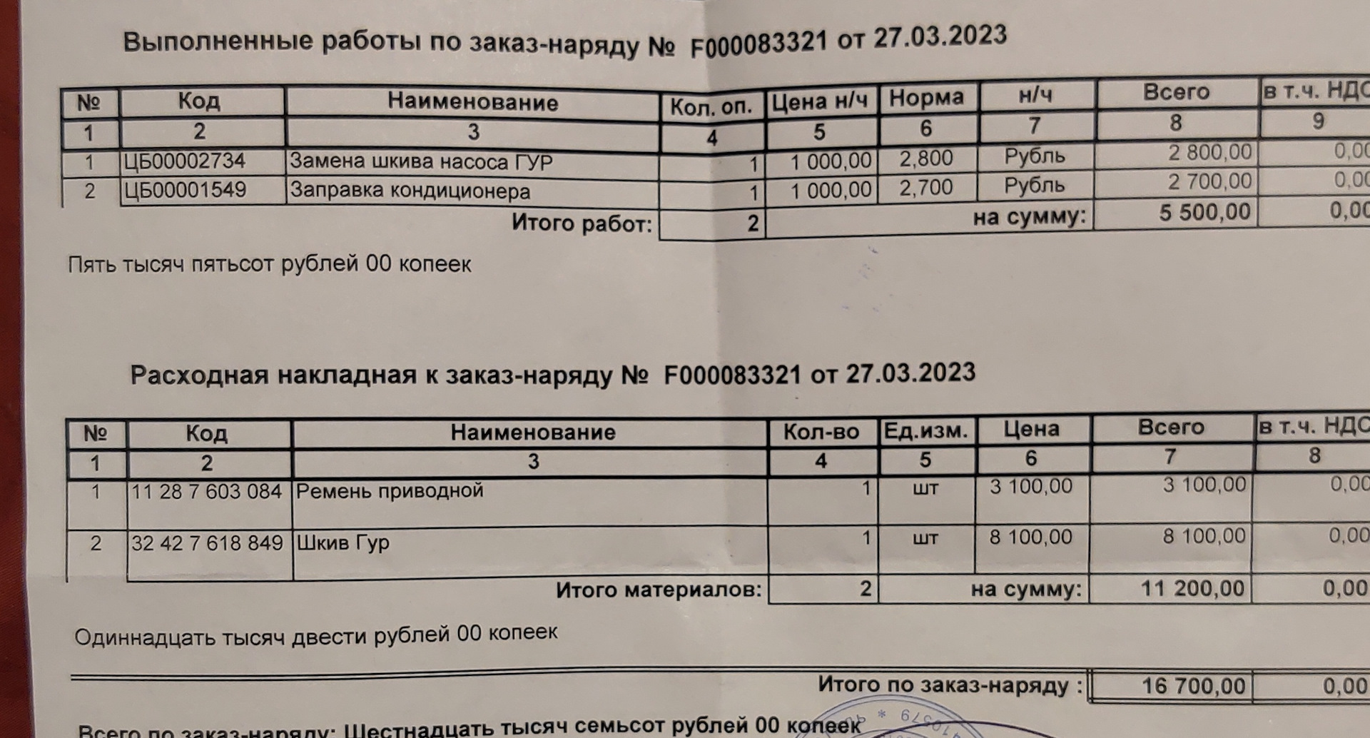 Замена шкива+ремня гидроусилителя и заправка кондея — BMW X1 (E84), 2 л ...