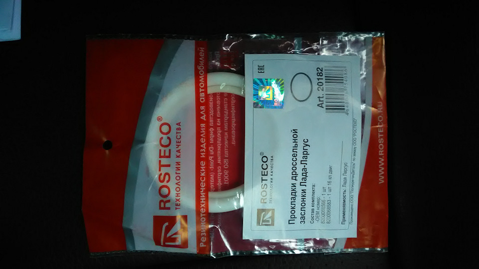 8200068566 Прокладка корпуса дроссельной заслонки RENAULT | Запчасти на ...